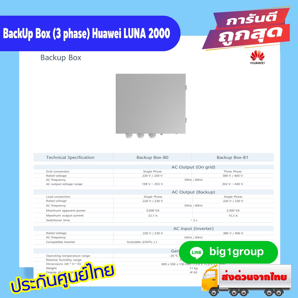 BackUp Box (3 phase) Huawei LUNA 2000 | Shopee Thailand