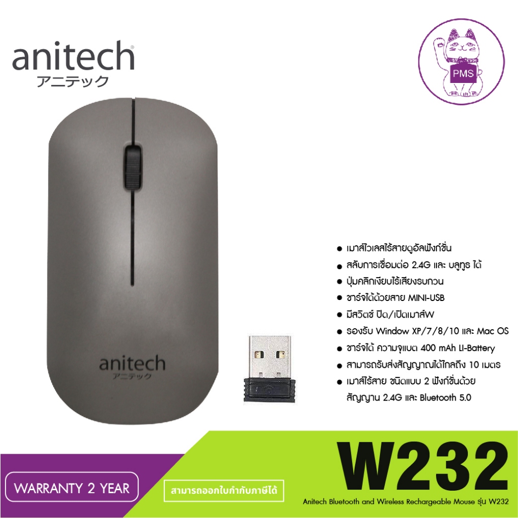 เมาส์ไร้สาย Anitech Bluetooth and Wireless Rechargeable Mouse (W232) Gray | Shopee Thailand