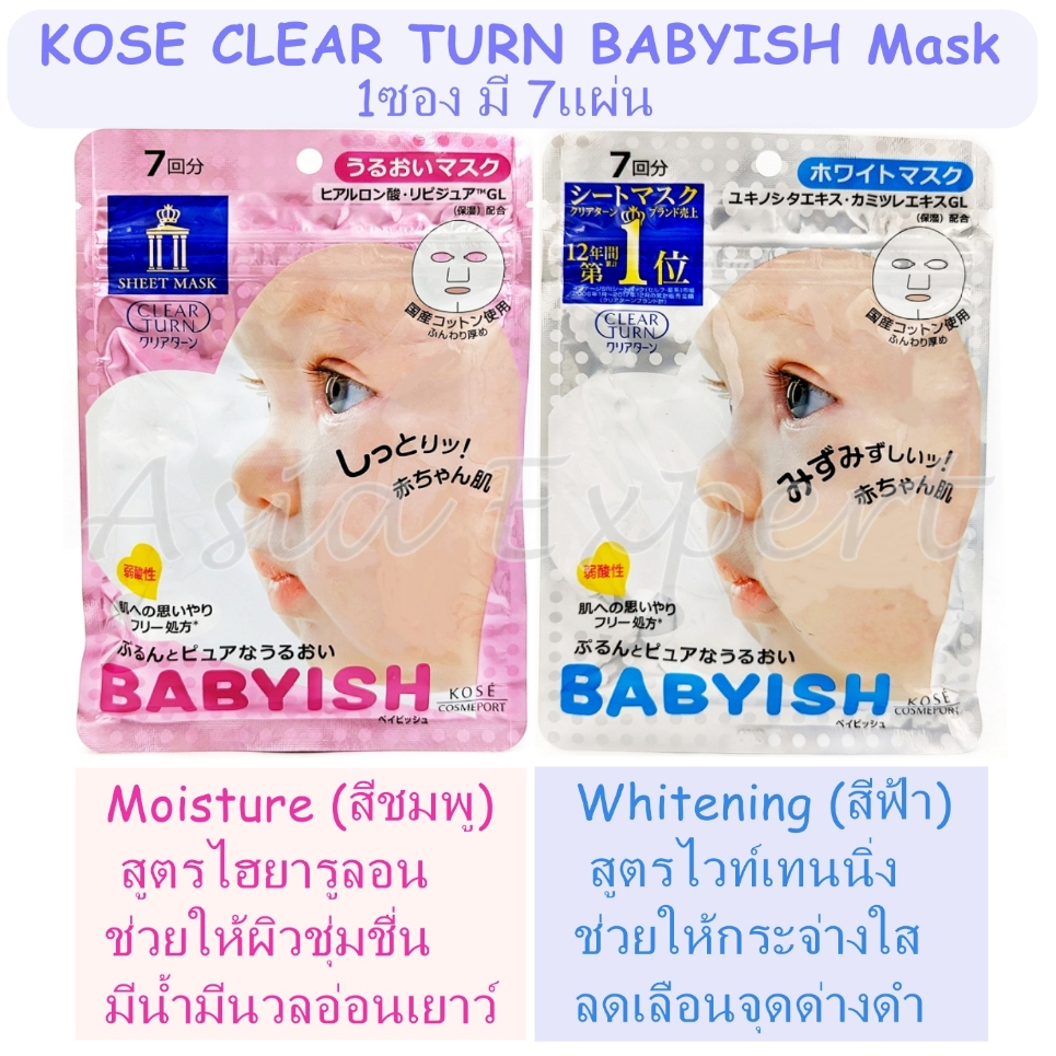 KOSE CLEAR TURN BABYISH Mask 7pcs 2ชนิด แผ่นมาส์กบำรุงผิว | Shopee Thailand