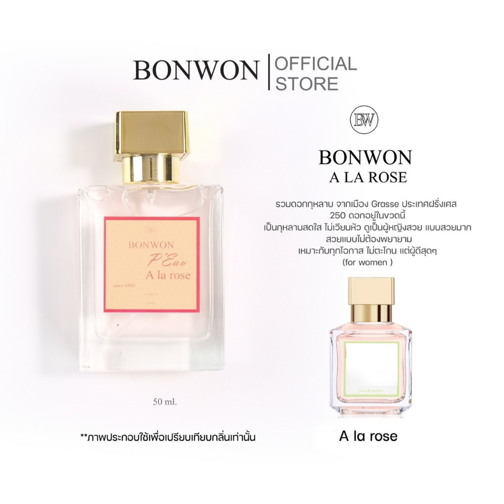 น้ำหอมBONWON A LA ROSE 50ml เที่ยบกลิ่น MFK A la rose - กลิ่นหวานสำหรับ ...