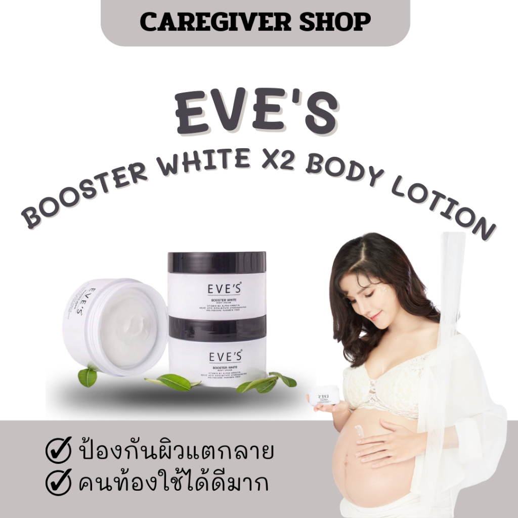 EVE'S Booster White x2 Body Lotion | Shopee Thailand