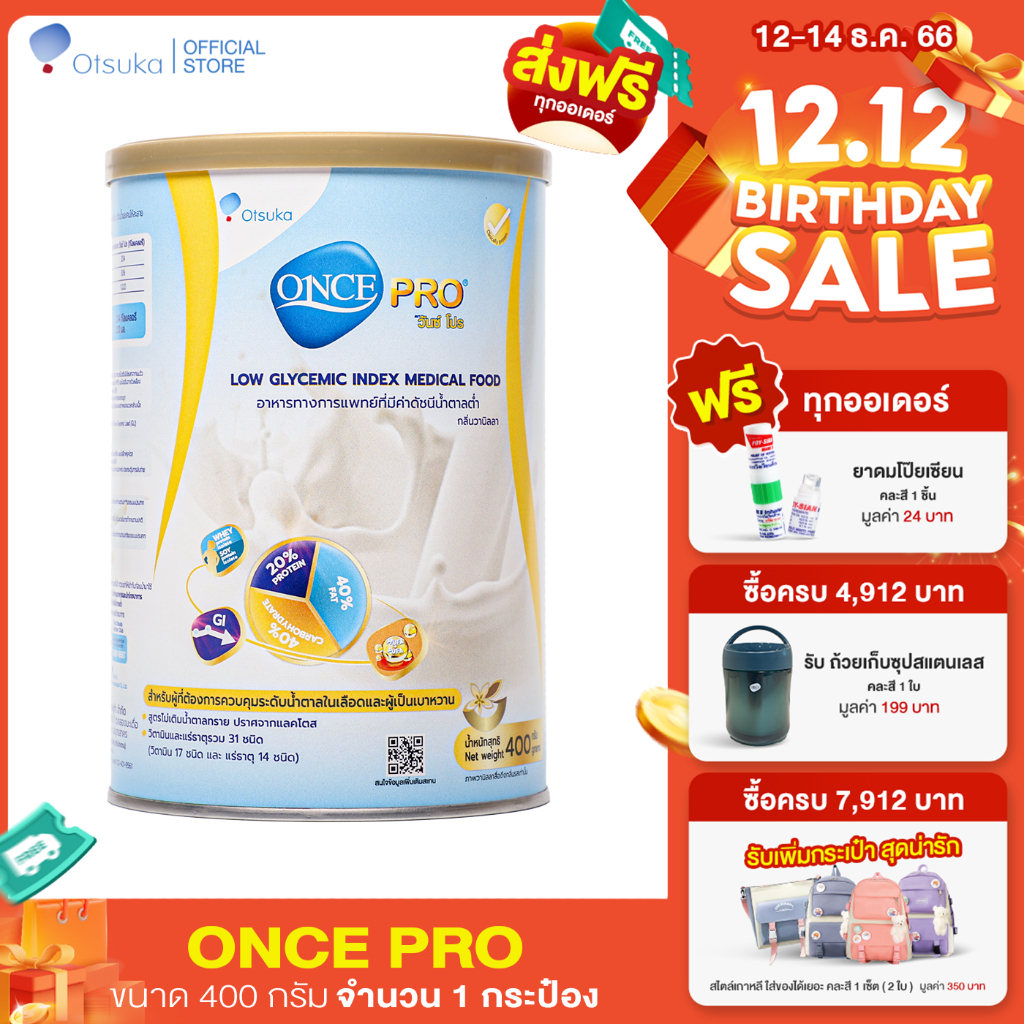 ONCE PRO Vanilla Flavor 400 g. วันซ์ โปร กลิ่นวานิลลา 400 g. อาหารชนิด ...