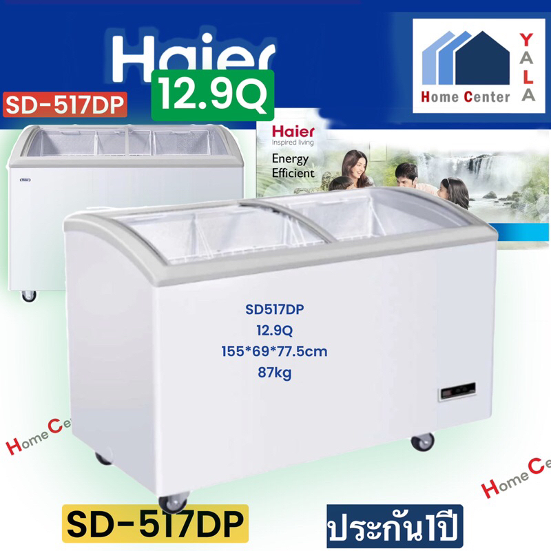 SD517DP SD 517DP SD-517DP ตู้แช่กระจกโค้ง HAIER | Shopee Thailand
