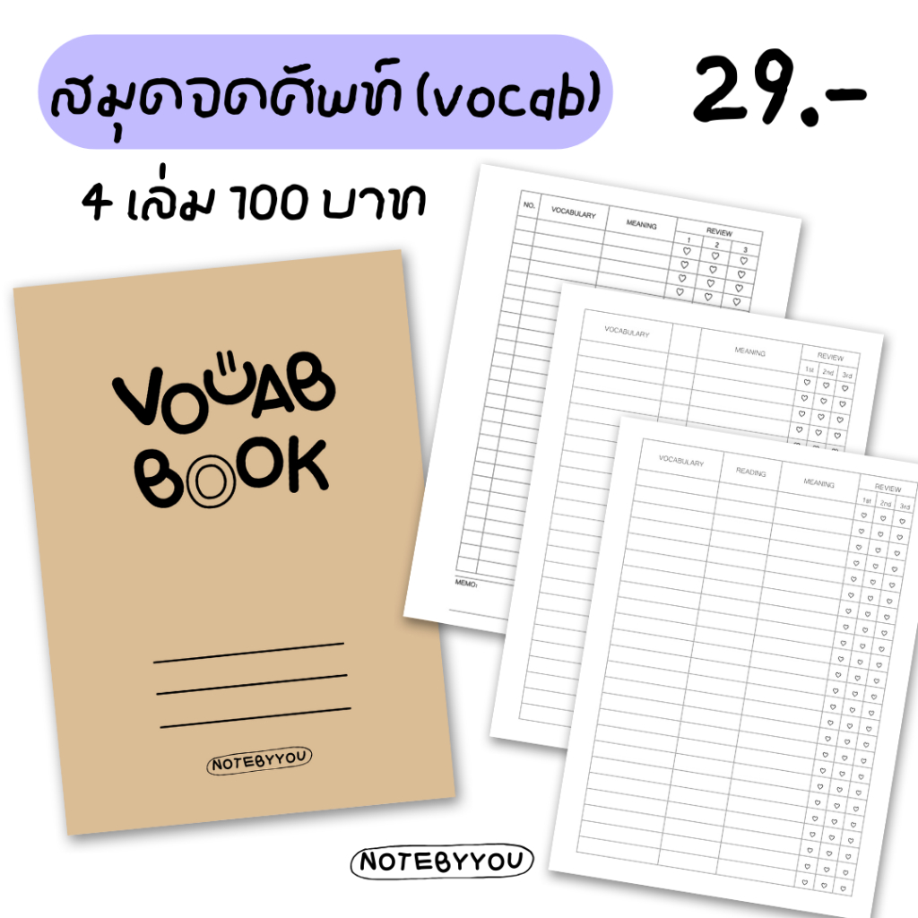 [เย็บมุงหลังคา] VOCAB สมุดจดศัพท์ ปกน้ำตาล | ขนาด A5 | Shopee Thailand