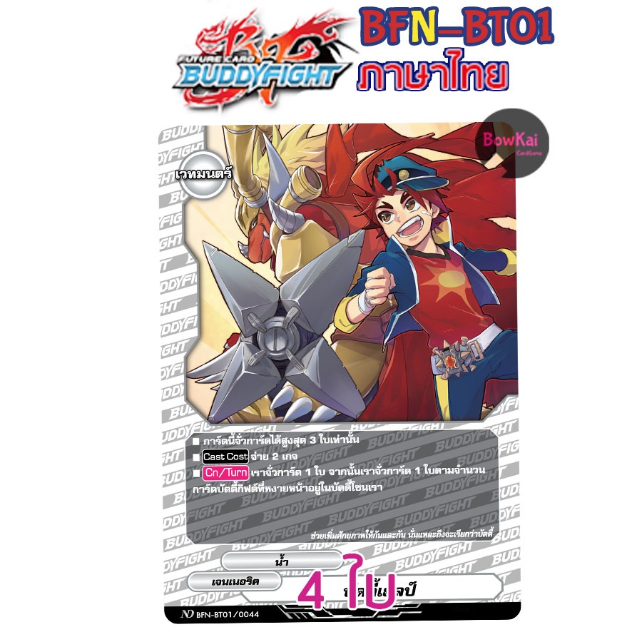 (ชุด2) แยกอย่างละ 4 BFN-BT01 ดราก้อน แดนเจอร์ แมจิคเวิลด์ Buddyfight บัดดี้ไฟท์ นิวไดรฟ์ BT01 ...