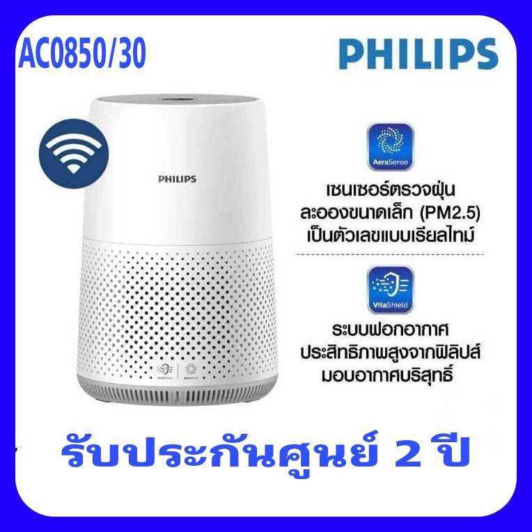 Philips เครื่องฟอกอากาศ รุ่น AC0820/ PHILIPS รุ่น AC0850/21 16-49 ตร.ม. ...