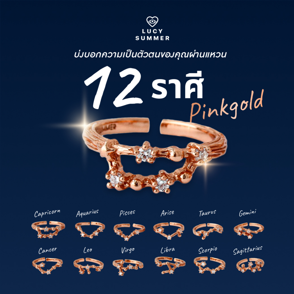 LUCY SUMMER [Pinkgold] Zodiac Rings - แหวนประจำราศี 12 ราศี ตัวเรือน ...