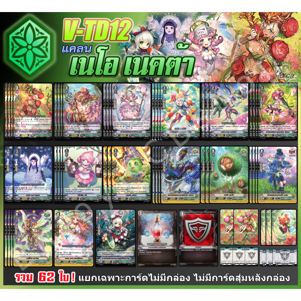 การ์ดแวนการ์ด V Trial Deck 12 (VGT-V-TD12) Ahsha แคลน เนโอ เนคต้า เด็คพร้อมเล่น เกมการ์ด ...