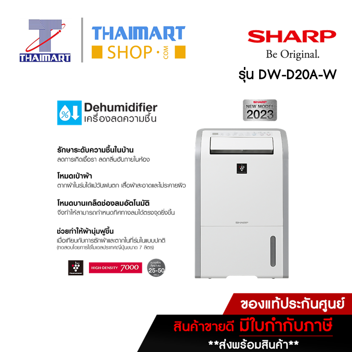 Sharp เครื่องลดความชื้น Dehumidifier ขนาดห้อง 25-50 ตารางเมตร รุ่น DW-D20A-W ไทยมาร์ท I Thaimart ...