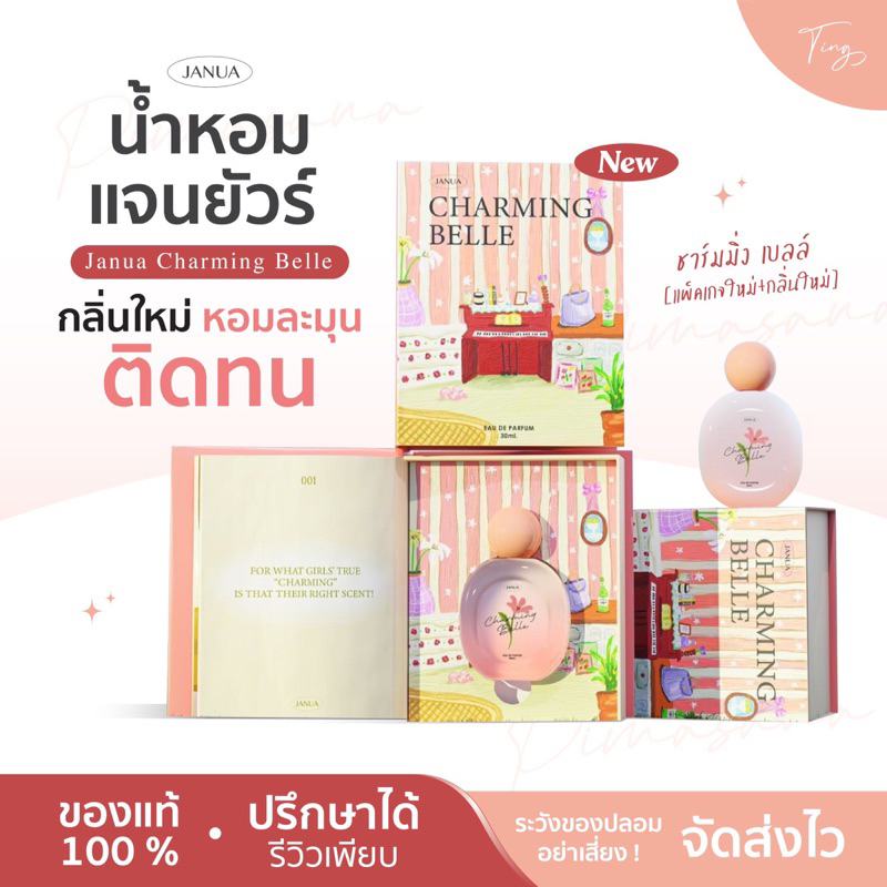 [ของแท้+ส่งฟรี+แพคเกตใหม่] น้ำหอมแจนยัวร์รุ่นใหม่ Janua Charming bell 🔔 ...