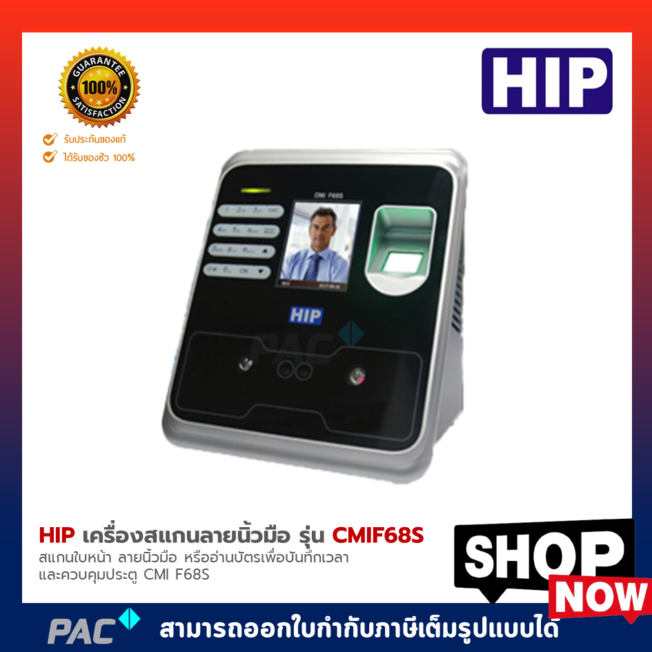 HIP เครื่องสแกน รุ่น CMIF68S สแกนใบหน้า ลายนิ้วมือ หรืออ่านบัตรเพื่อบันทึกเวลาและควบคุมประตู CMI ...