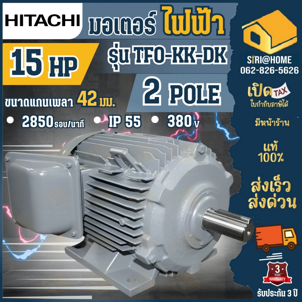 HITACHI มอเตอร์ไฟฟ้า รุ่น TFO-KK-DK 15 HP 3 สาย 380V IP55 15hp 15แรงม้า มอเตอร์ รอบเร็ว รอบช้า ...