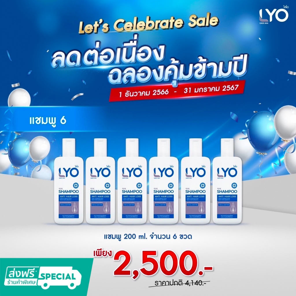 Lyo แชมพู 200 ml 6ชิ้น | Shopee Thailand