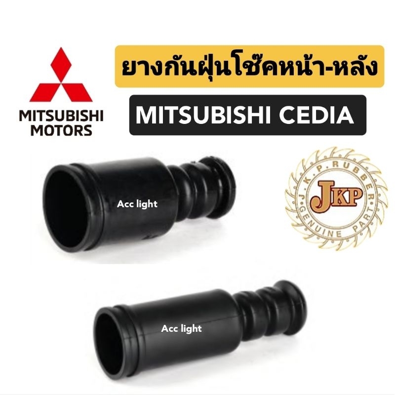 ยางกันฝุ่นโช๊คหน้า Mitsubishi Cedia ยี่ห้อ jkp | Shopee Thailand