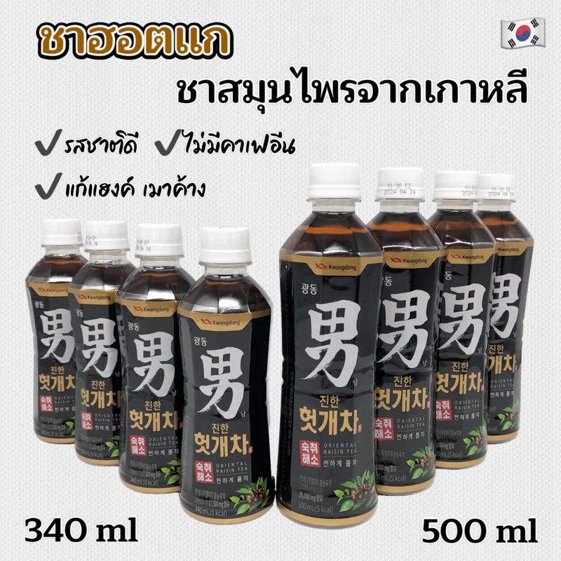 Oriental Raisin Tea 340ml 500ml ชาฮ๊อกเกต ชาสมุนไพร ชาลูกเกด 헛개차 แก้แฮ ...