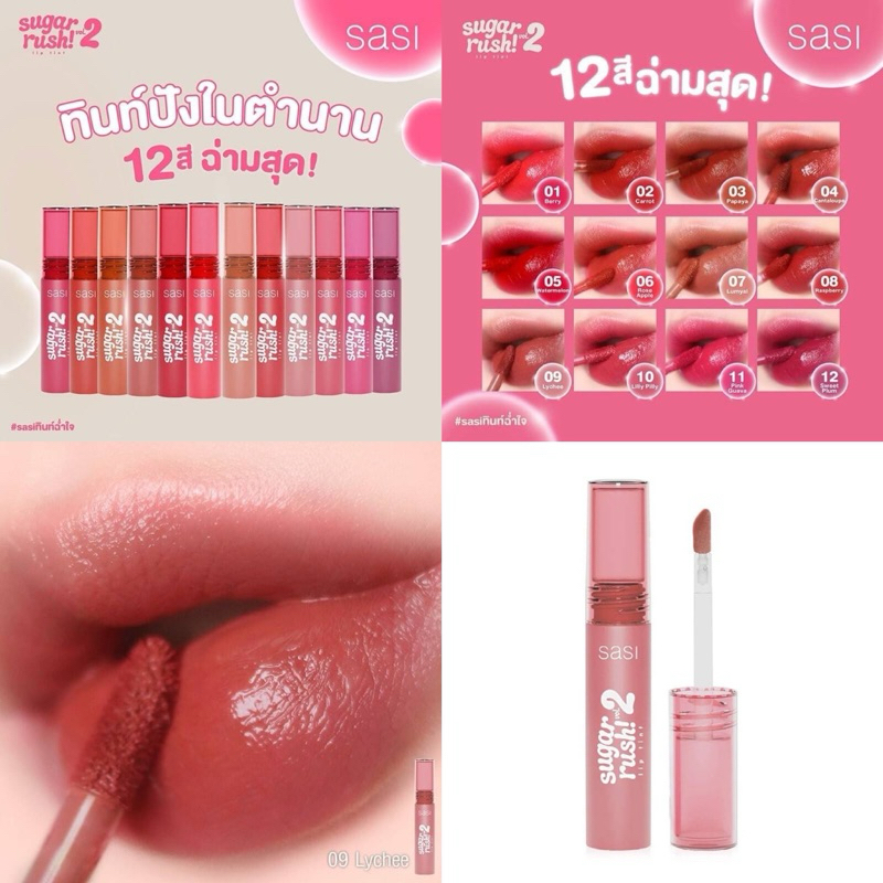 SASI Sugar Rush Lip Tint Vol.2 2g ลิปทิ้นท์เนื้อน้ำ | Shopee Thailand