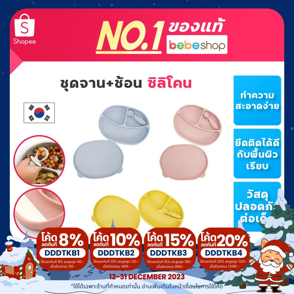Bebeshop Edison ชุดช้อน+จาน ซิลิโคนดูดโต๊ะ ช้อน จาน พตตินั่มซิลิโคน สัมผัสละมุน มีฝาปิด [MADE IN ...