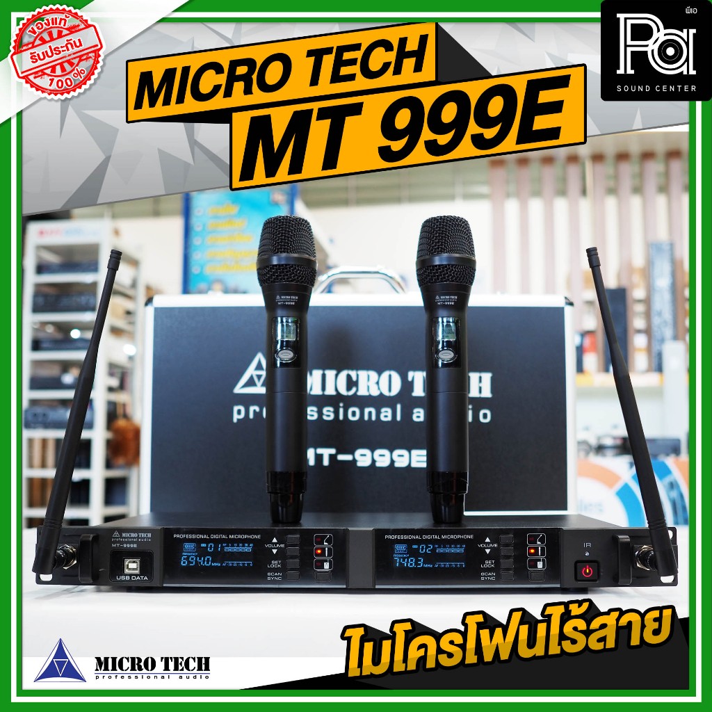 MICROTECH MT 999E ไมโครโฟนไร้สาย ไมค์ลอย แบบถือคู่ MT999E คลื่น UHF ...