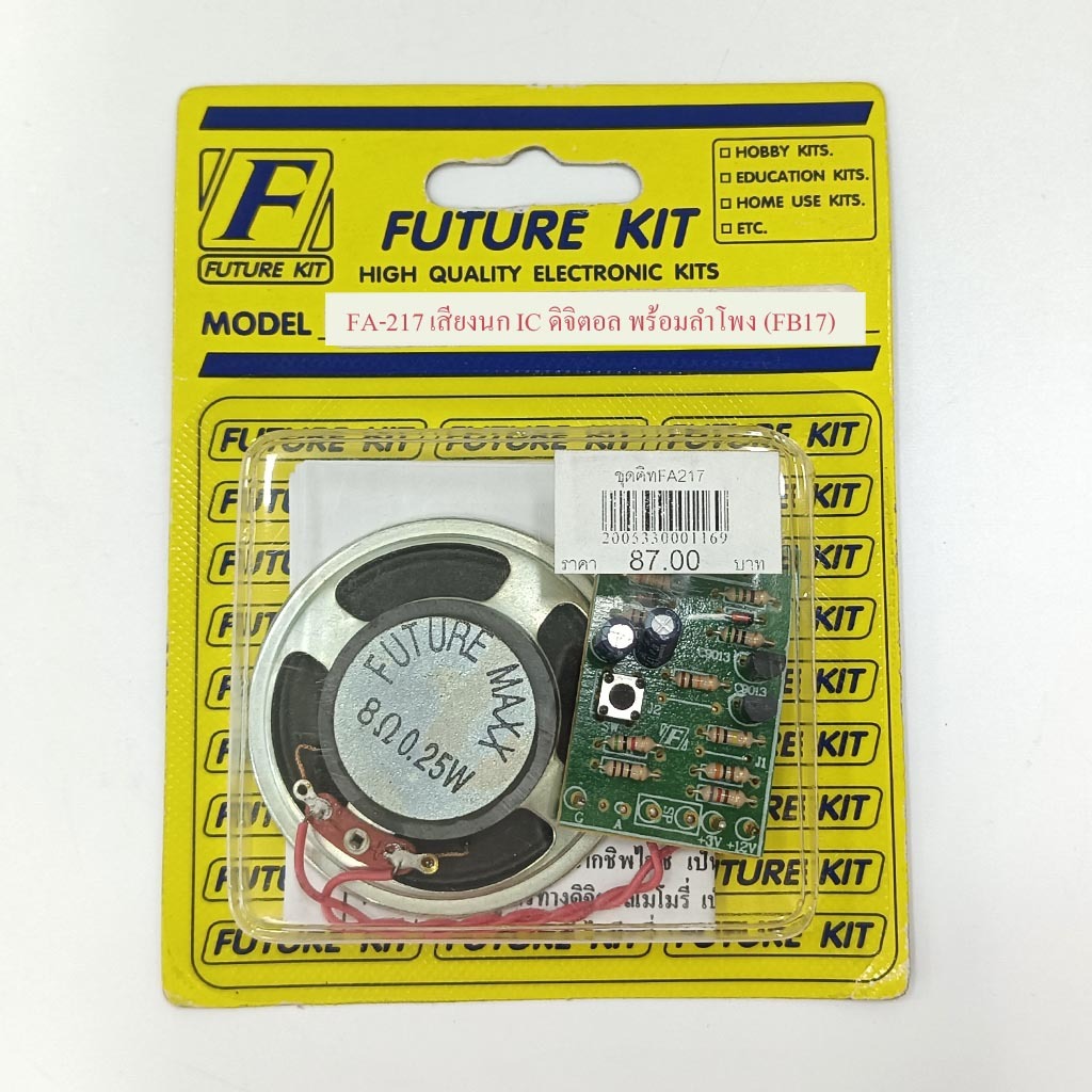 ชุดคิท (ลงปริ้นท์) FUTURE KIT ชุด 2.1 สร้างเสียงสัญญาณ เสียงดนตรี และ ...