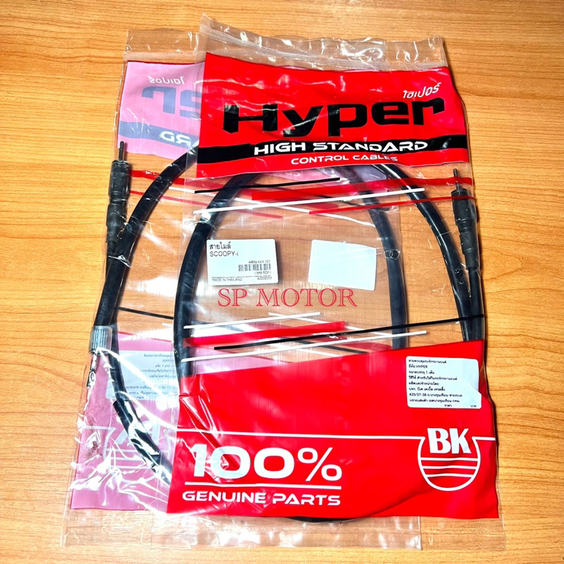 สายไมล์SCOOPY-I สายไมล์สกูปี้ไอ ตรงรุ่นแบบแท้Hyper | Shopee Thailand