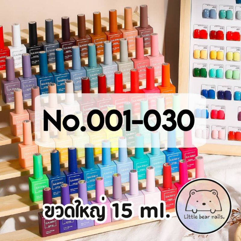 สีเจล สีเจลแกรรี่ ชนิดต้องนำอบ GAIRRIY Gel Nail Polish Color (No.001 ...