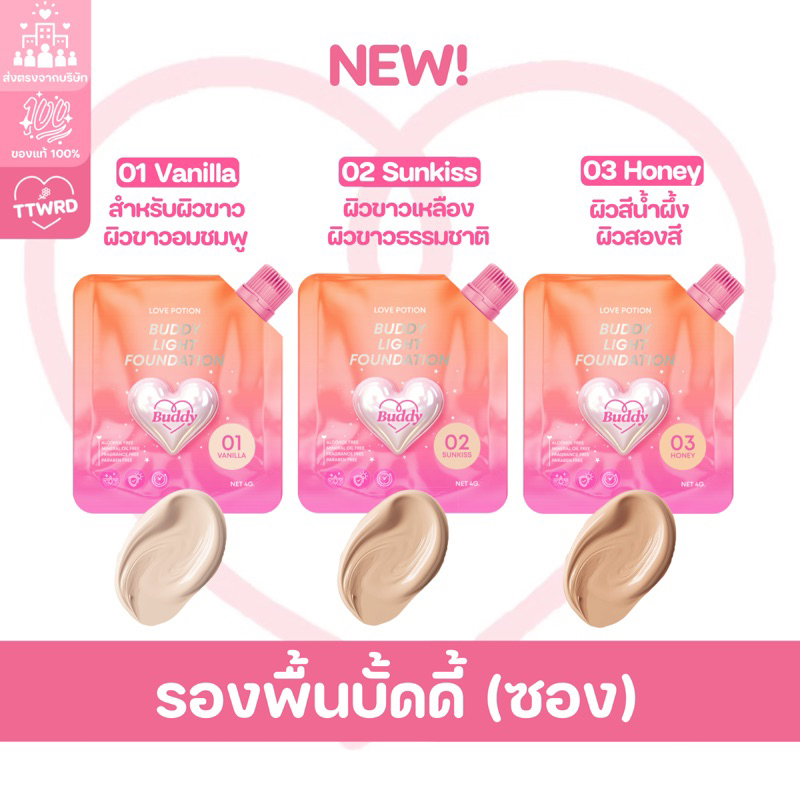 【แท้100%มีบัตรตท. | พร้อมส่ง】NEW! รองพื้นแบบซอง 4g. Buddy Light ...