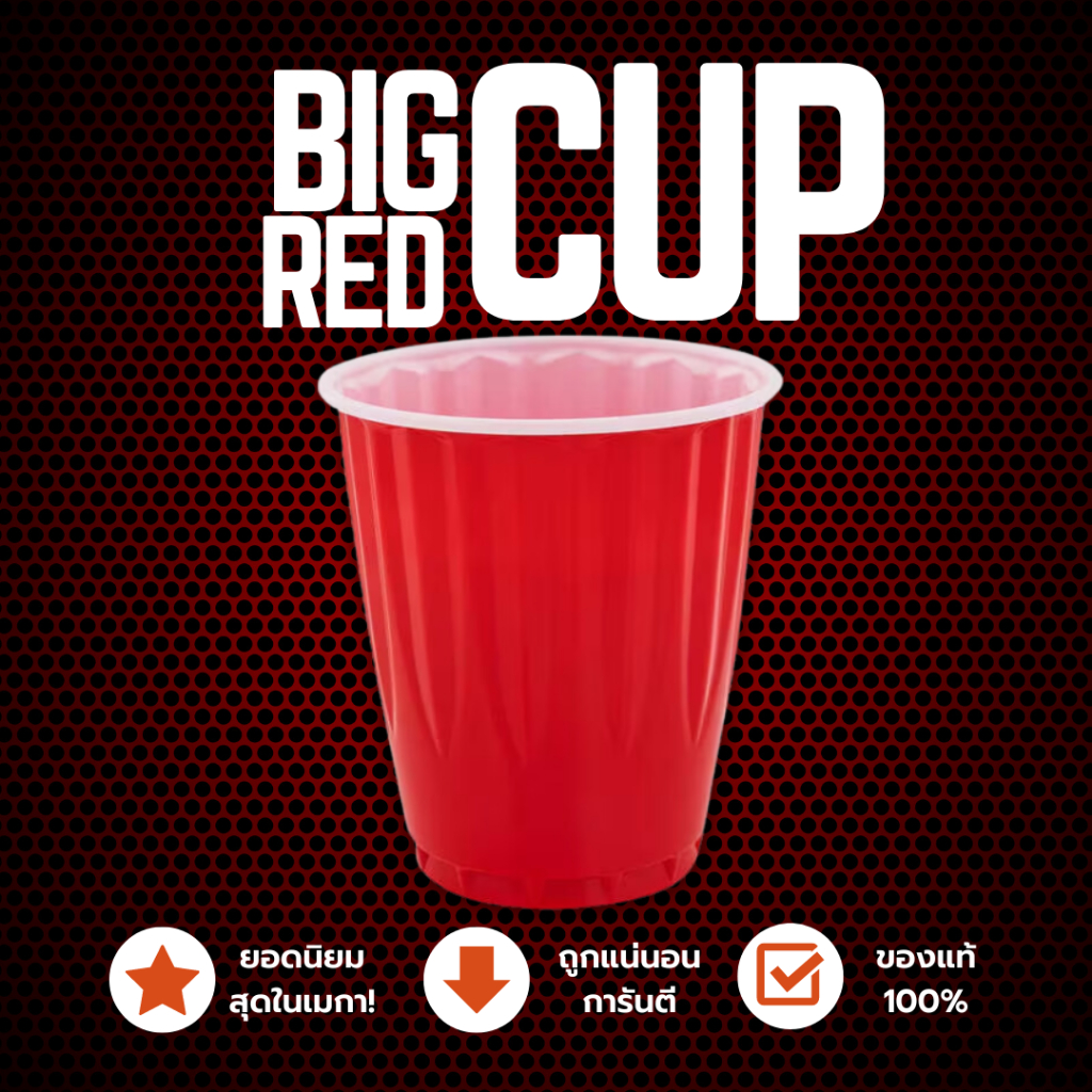 ฺBig Red Cup แก้วพลาสติก แก้วน้ำ 18 oz. แก้วแดงสายปาร์ตี้ วัยรุ่นเมกา ...