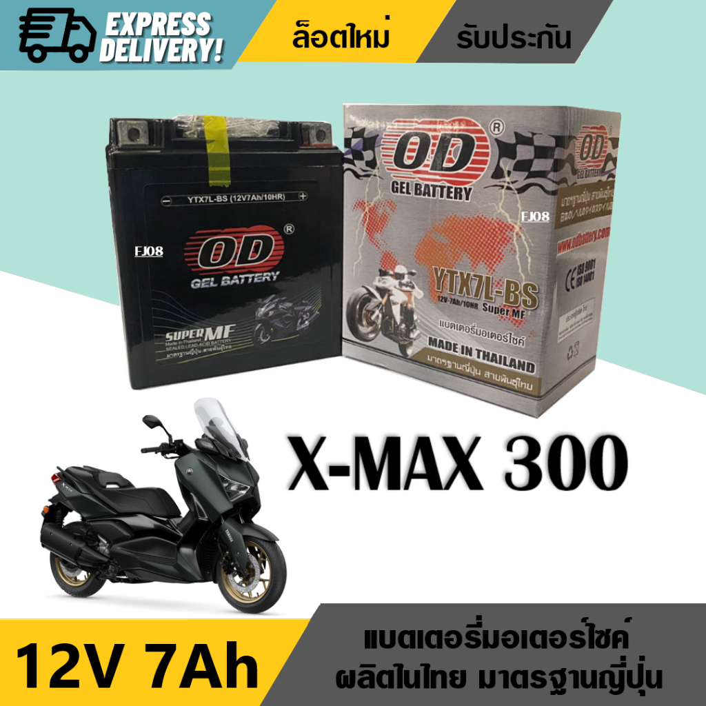 แบตเตอรี่ 12V 7Ah สำหรับ XMAX300 แบตเตอรี่7แอมป์ ยี่ห้อOD YTX7 เอ็กซ์ ...