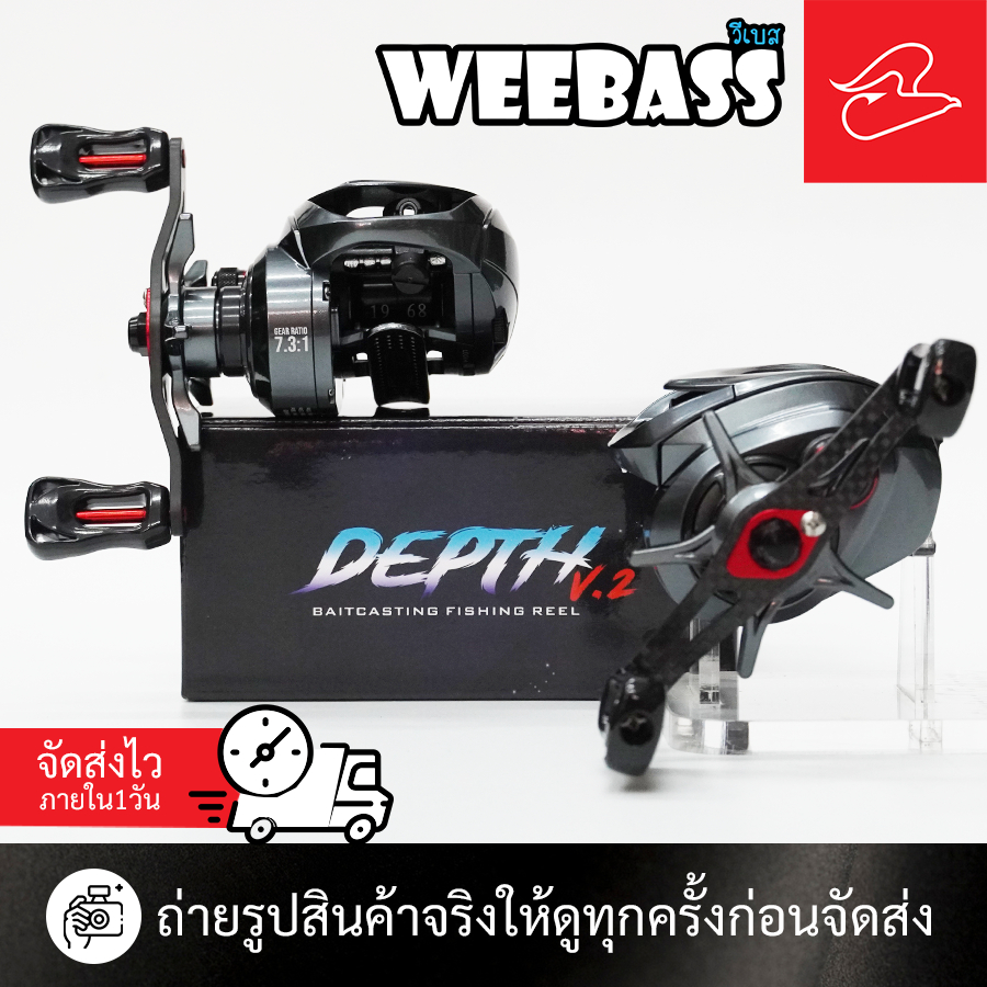 รอกหยดน้ำใหม่จากค่ายวีแบส Weebass Depth V.2 เวอร์ชั่นที่ 2 หมุนซ้าย/ขวา | Shopee Thailand