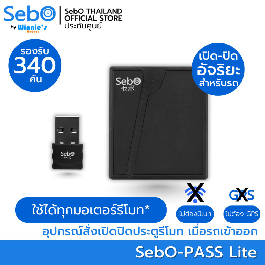 SebO PASS Lite อุปกรณ์สั่งเปิด ปิด ประตูอัตโนมัติ ตามระยะรถด้วยสัญญาณ ...