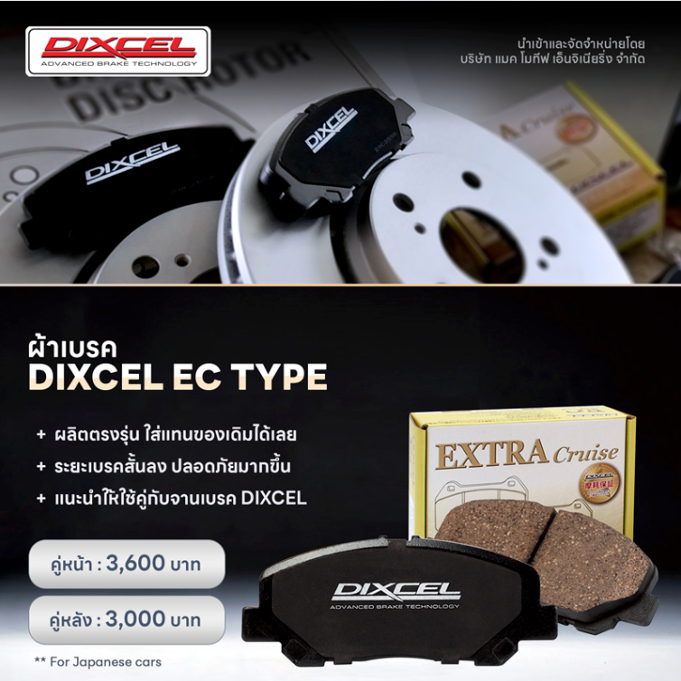 ผ้าเบรครถยนต์ DIXCEL รุ่น EC TYPE [0-450องศา] สำหรับรถญี่ปุ่นเท่านั้น | Shopee Thailand
