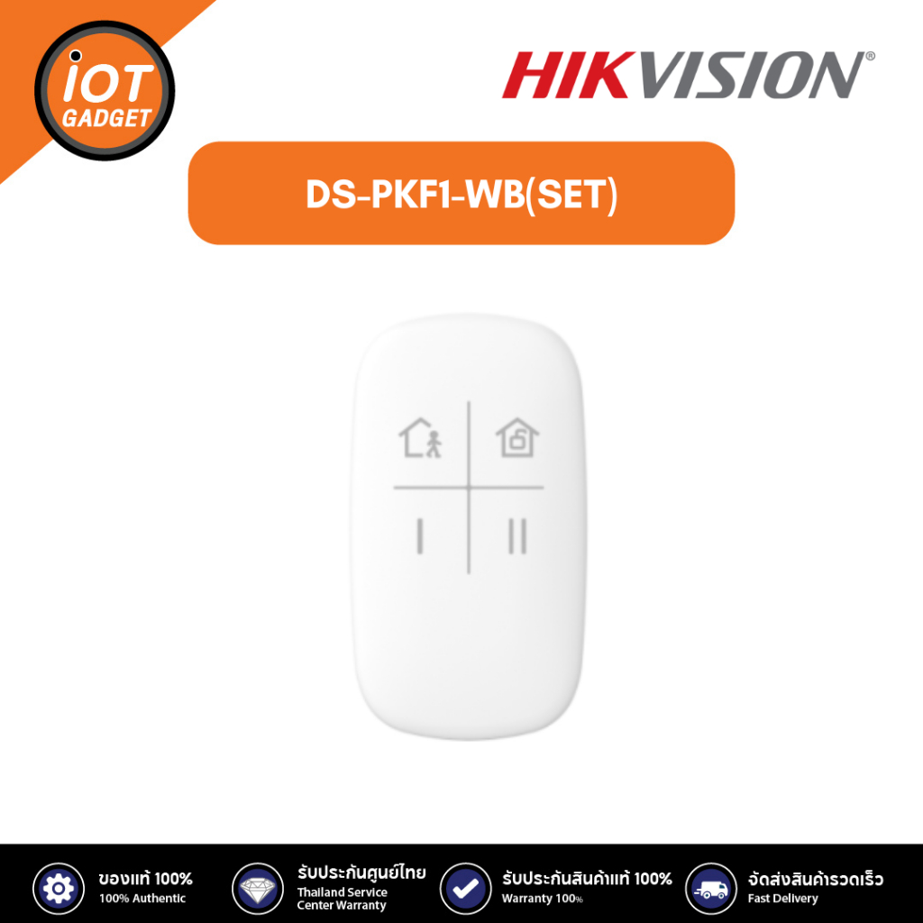Wireless Keyfob รุ่น DS-PKF1-WB(แยกSET) ประกันศูนย์ 2ปี | Shopee Thailand