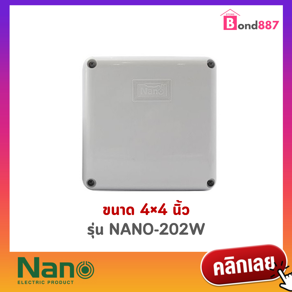 กล่องกันน้ำพลาสติก NANO Boxกันน้ำ 4x4 สีขาว นาโน (รุ่น Nano - 202w) | Shopee Thailand