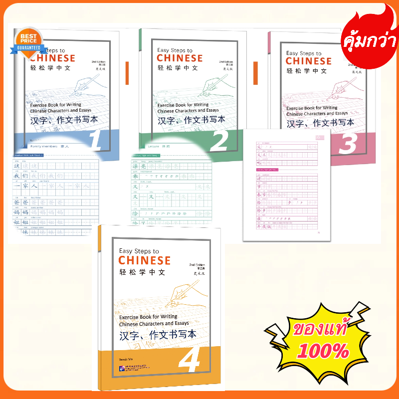 แบบฝึกหัดภาษาจีน Easy Steps to Chinese เล่ม Exercise Book for Writing ...