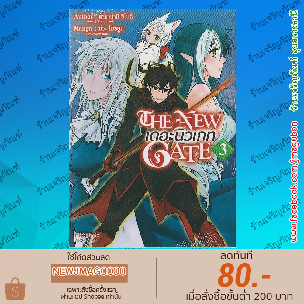 GB หนังสือการ์ตูน THE NEW GATE เดอะ นิวเกท เล่ม 1-3 ล่าสุด | Shopee ...