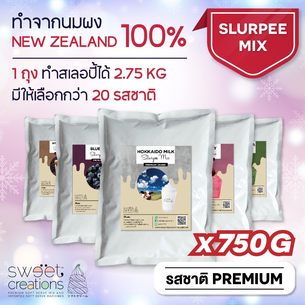 Sweet Creations - ผงทำสเลอปี้ (Slurpee Mix) เบสนม เกรด Premium | Shopee ...