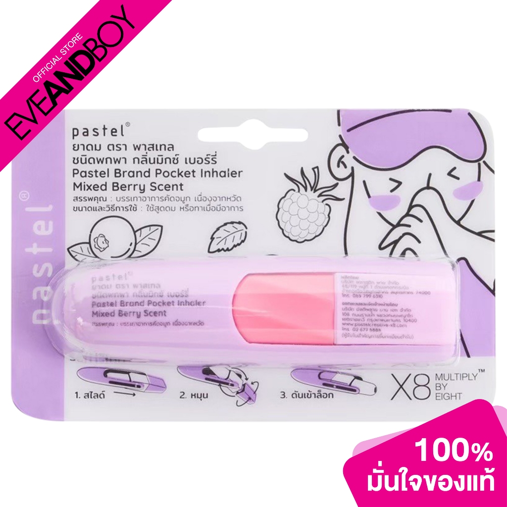 PASTEL - PX8 POCKET INH MIXED BERRY SCENT 1*1 (13 g.) พาสเทล ยาดมชนิดพกพา มิกซ์เบอร์รี่ 13 กรัม ...