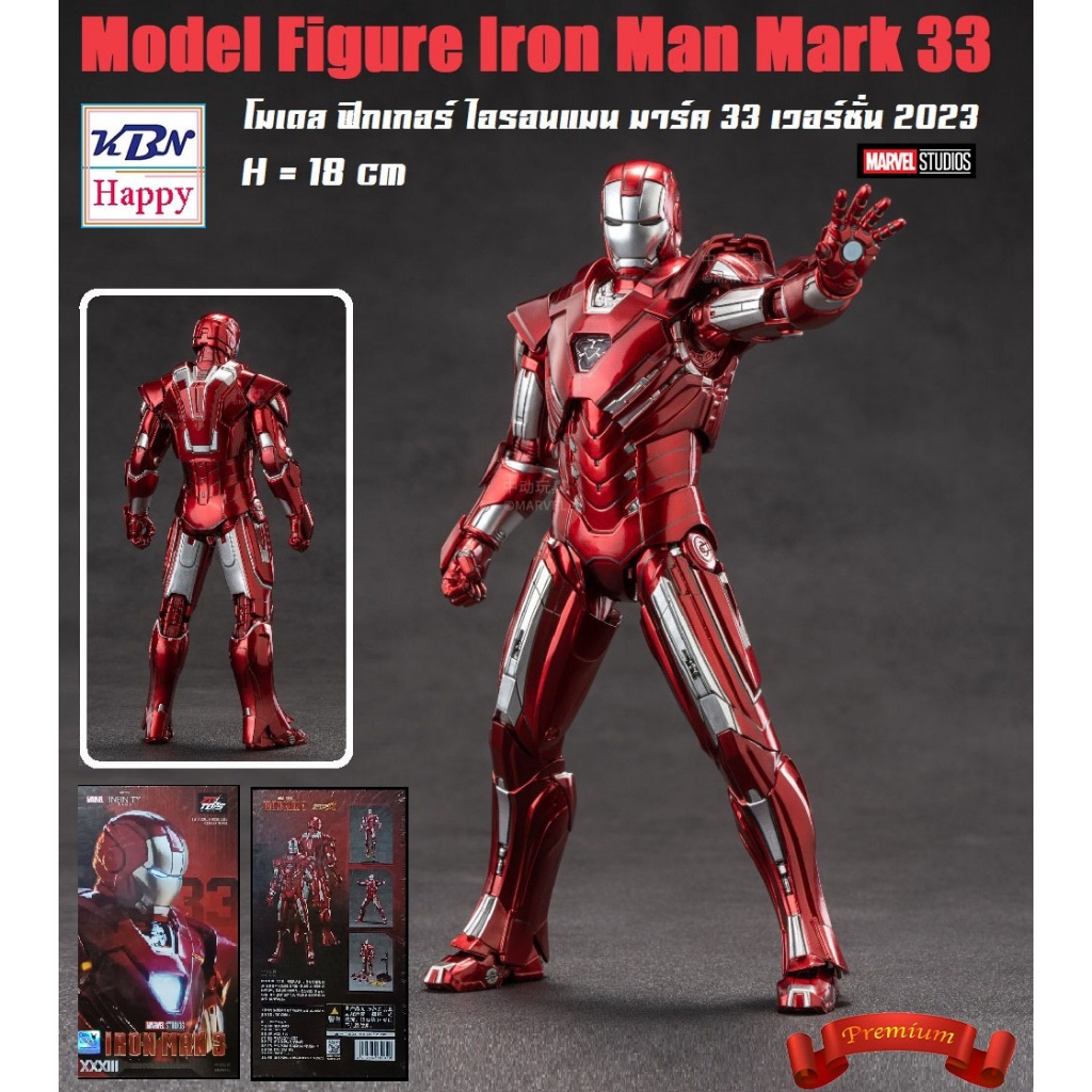 Model Iron Man Mark 33 Ver.2023 โมเดล ไอรอนแมน มาร์ค 33 เวอร์ชั่น2 มา ...