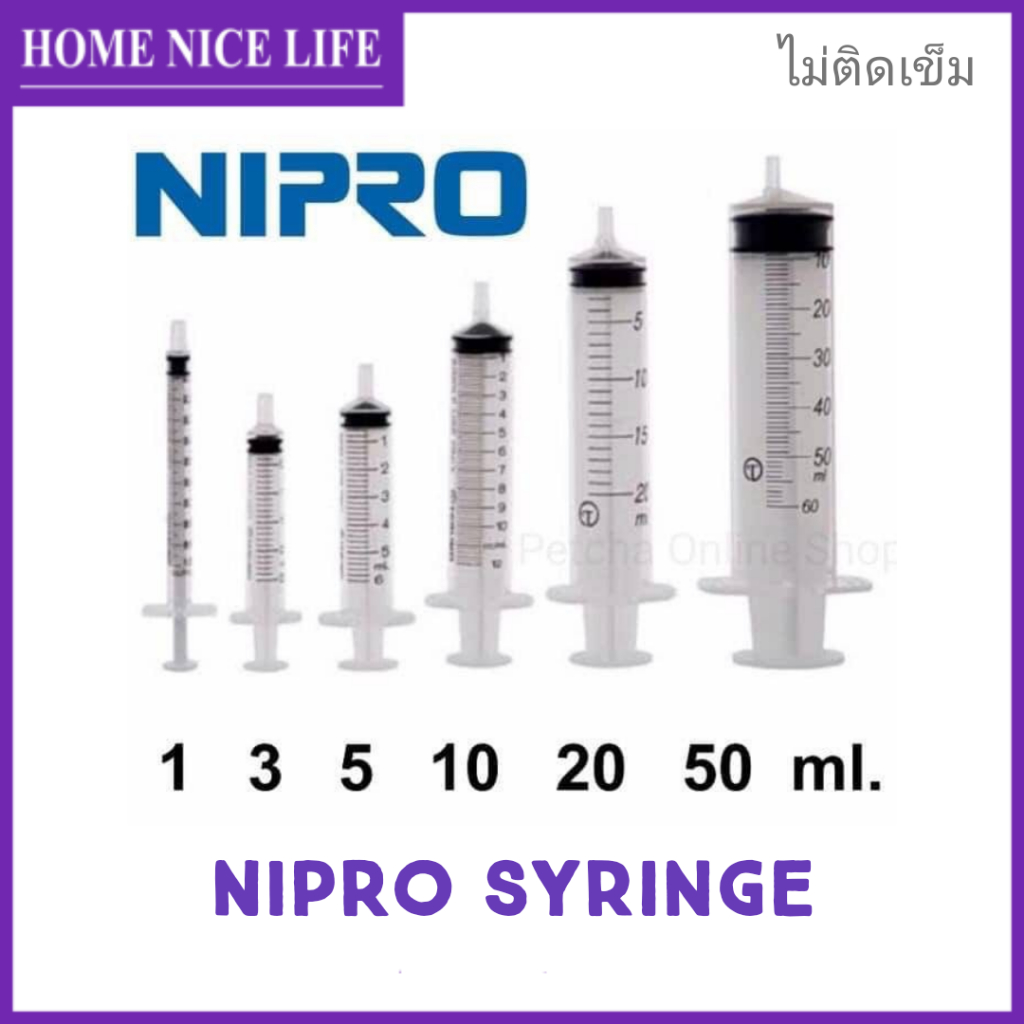NIPRO ไซริงค์ 1mL/3mL/5mL/10mL/20mL/50mL กระบอกฉีด ไม่ติดเข็ม | Shopee Thailand