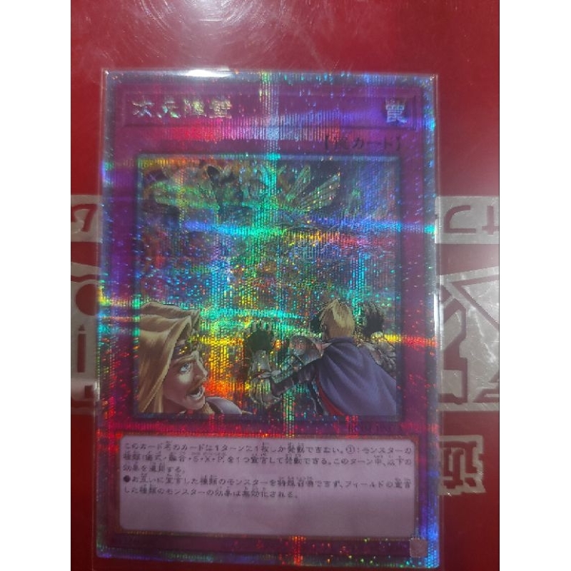 Yu-Gi-Oh: Dimensional Barrier ระดับ Quarter Century Secret Rare (QSE) RC04-JP073 การ์ดยูกิภาษา ...