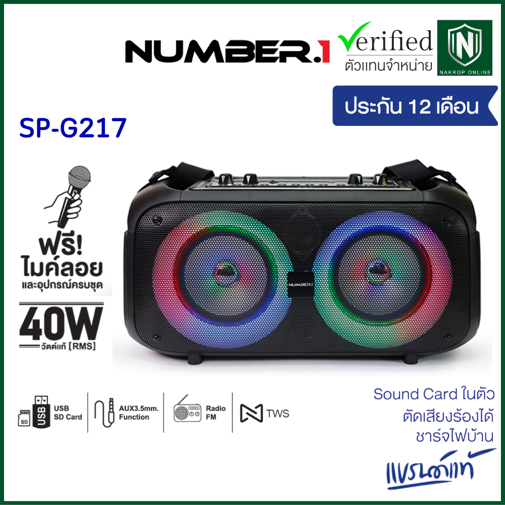 ลำโพงบลูทูธ Number1 SP-G217 40วัตต์ ปรับเบส/เอ็คโค่ได้ ตัดเสียงร้องได้ ...