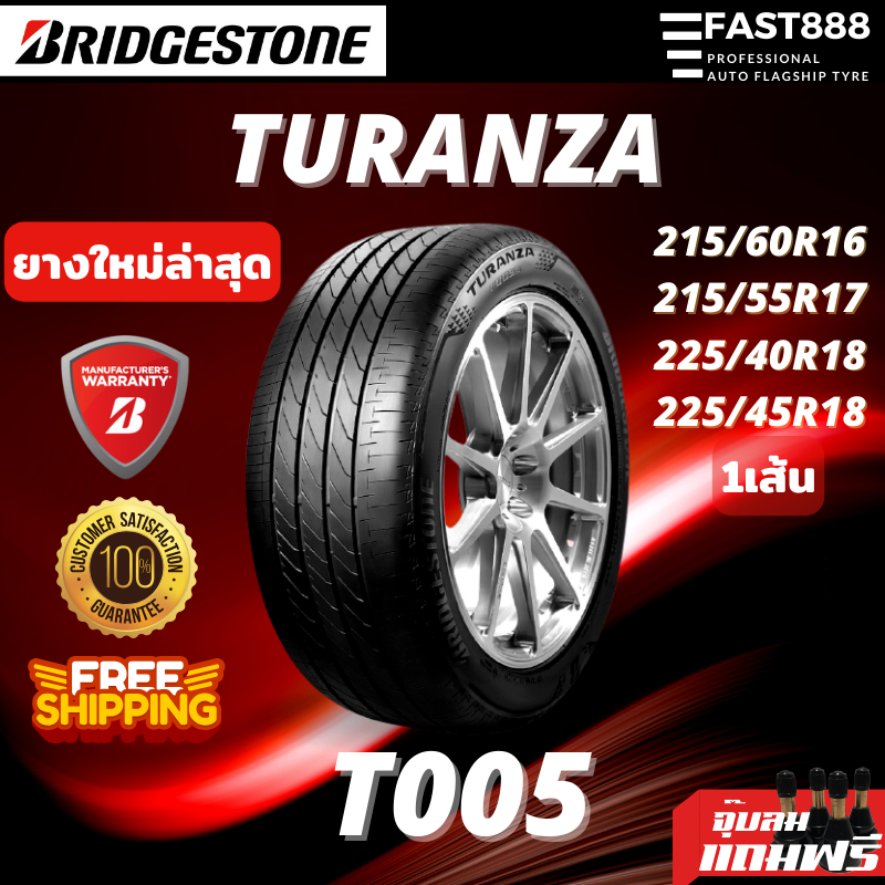 ส่งฟรี Bridgestone รุ่น Turanza T005/ T6 ยาง 215/60 R16 ขนาด 215/55R17, 225/45R18 บริดจสโตน ยาง ...