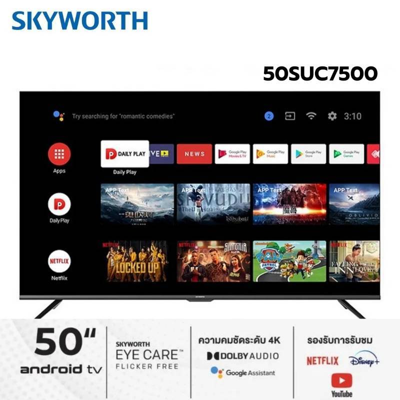 SKYWORTH 4K UHD Android TV ทีวี 50 นิ้ว รุ่น 50SUC7500 ( รับประกัน 3 ปี ...