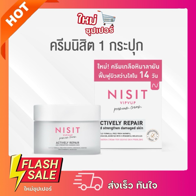 [ 1 กระปุก ]Nisit VipVup Premium Cream นิสิต วิบวับ พรีเมี่ยม ครีม [15 ml.] ครีมเกลือหิมาลัยสี ...