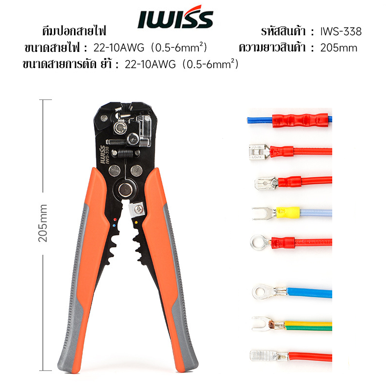 คีมปอก ตัด ย้ำสายไฟและสายเคเบิ้ล อเนกประสงค์ IWS-338 3 in1 คีมปอกสายออ ...