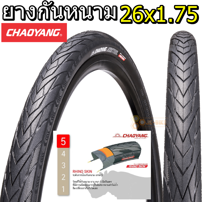 ยางนอกจักรยาน Chaoyang 26x1.75 รุ่น KESTREL ขอบลวด (1เส้น) | Shopee ...