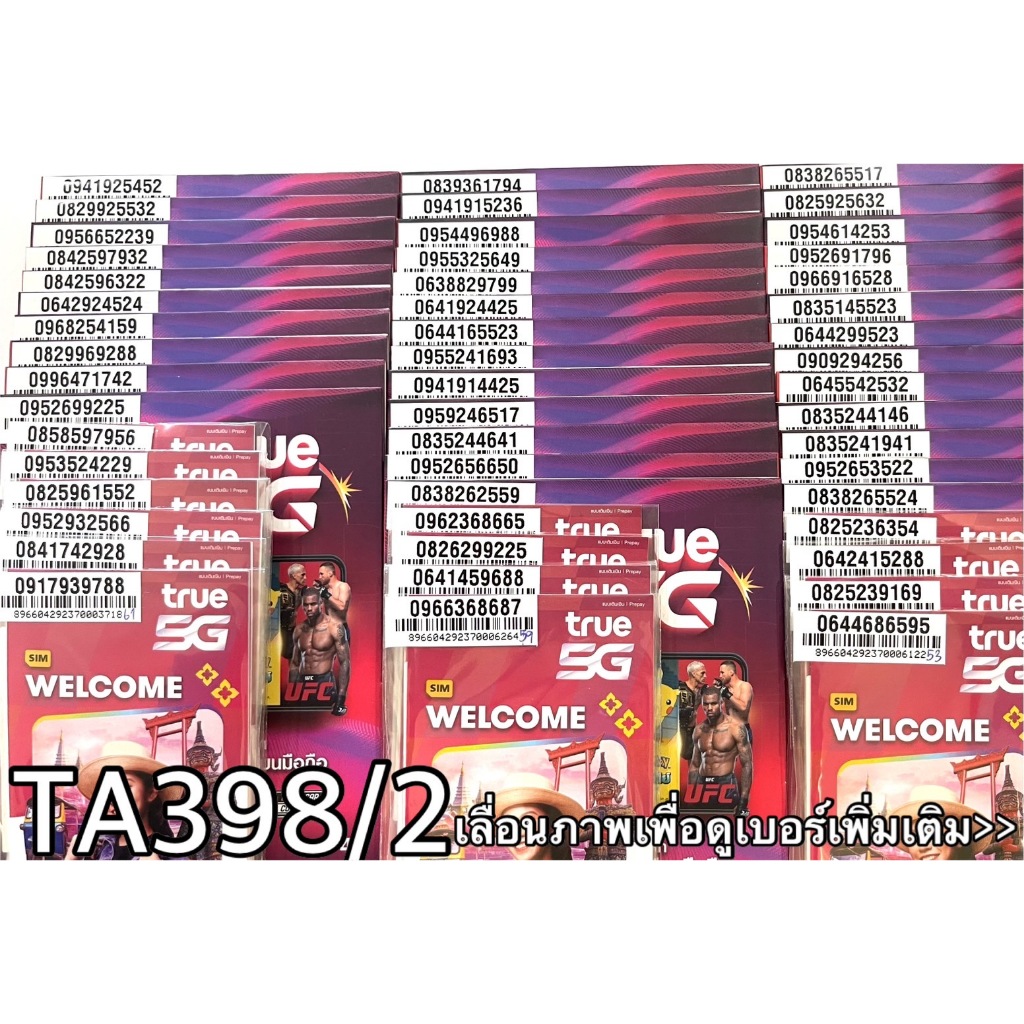 เบอร์มงคล เบอร์สวย ซิมทรูtrueเติมเงิน ซิมเลือกเบอร์ได้ รหัส Ta398 2