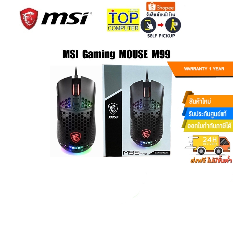 MSI Gaming MOUSE M99 | Shopee Thailand
