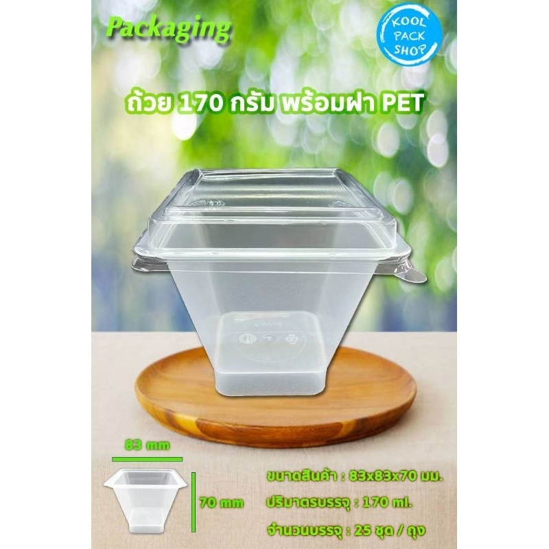 ถ้วย 170 ml. KTP พร้อมฝา PET (400ชุด/กล่อง) | Shopee Thailand
