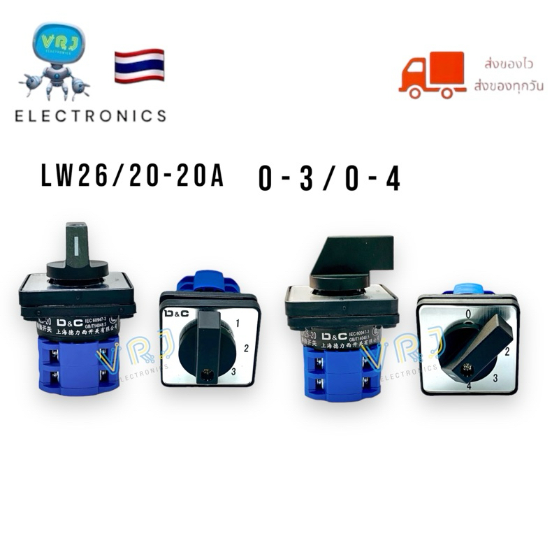 Switch Selector ซีเลคเตอร์รุ่น LW26-20/20A สวิตช์บิด 0-3 , บิด0-4 มีของ ...